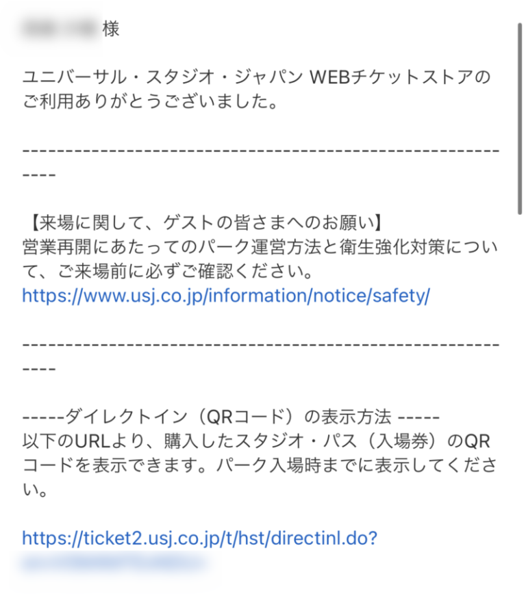 【ユニバ】ダイレクトイン（QRコード）って何？どうやって入場するの？ – （USJ）ユニバーサルスタジオジャパン初心者攻略ガイドblog★